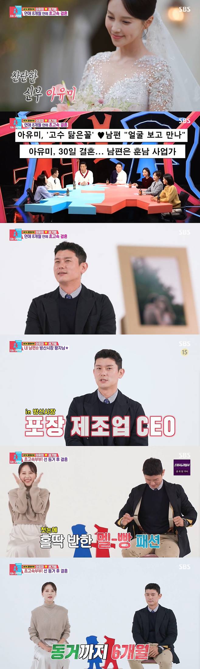아유미 고수 닮은포장 제조업 Ceo ♥남편 공개 결혼 전 동거 중 동상이몽