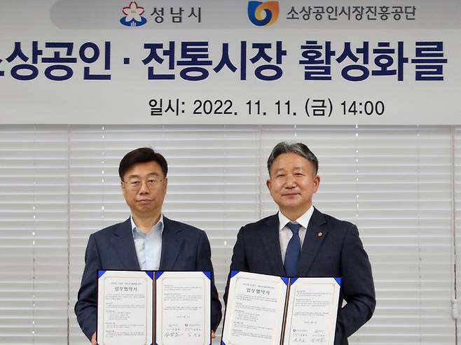 소진공 성남시와 소상공인·전통시장 활성화 업무협약