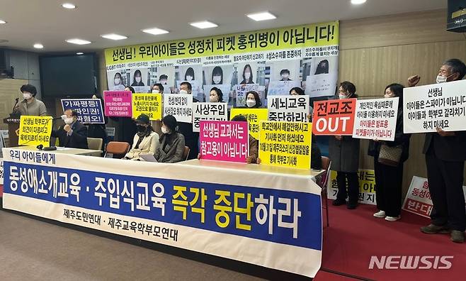 제주 중학교서 혐오·차별 수업 놓고 학부모 교사 갈등