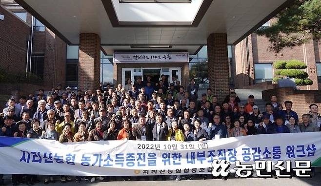 남원 지리산농협 내부 조직장 공감소통 워크숍