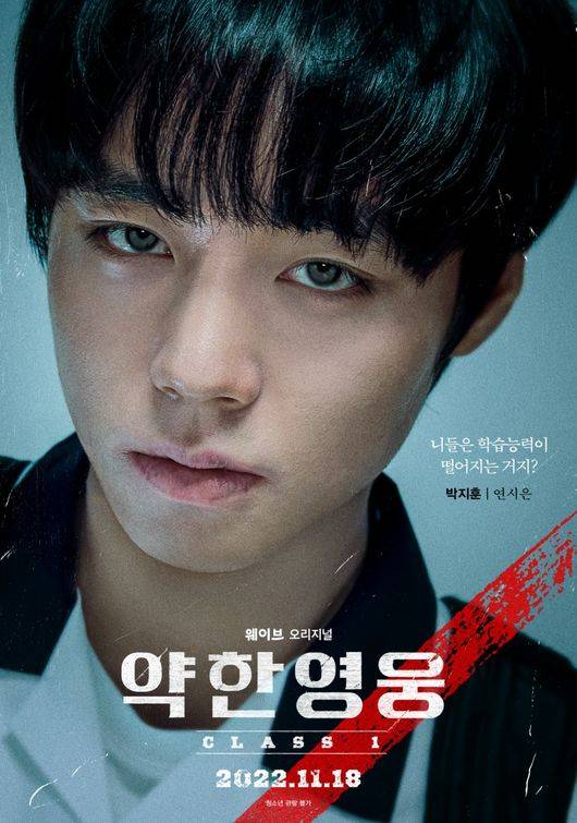 약한영웅 박지훈x최현욱x홍경x이연x신승호 5인5색 캐릭터 포스터 공개