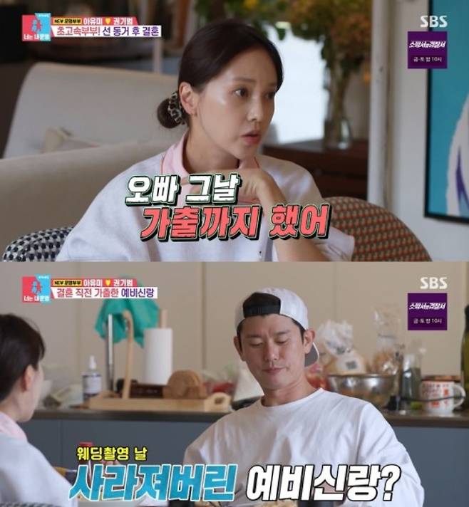 아유미 남편 결혼 전 이것 하다 연락두절파혼 고민까지