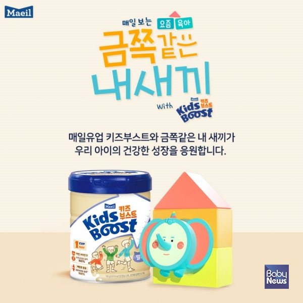 매일유업 키즈부스트 채널a 금쪽같은 내 새끼와 캠페인 전개