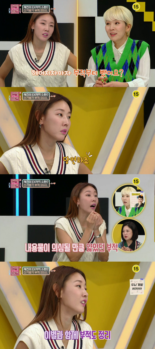 한혜진 前 남친이 내 지갑에 부적 넣어줘 헤어진 후연참3