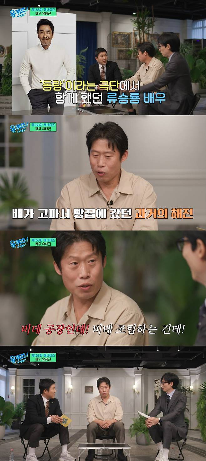 유해진 트리플 천만배우 탄생기 서울예대 올a→류승룡과 비데 공장서 알바유퀴즈