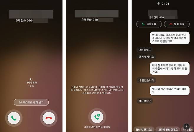 회의 중 전화오면 이제 ‘문자로 받으세요” 삼성 신기능 출시