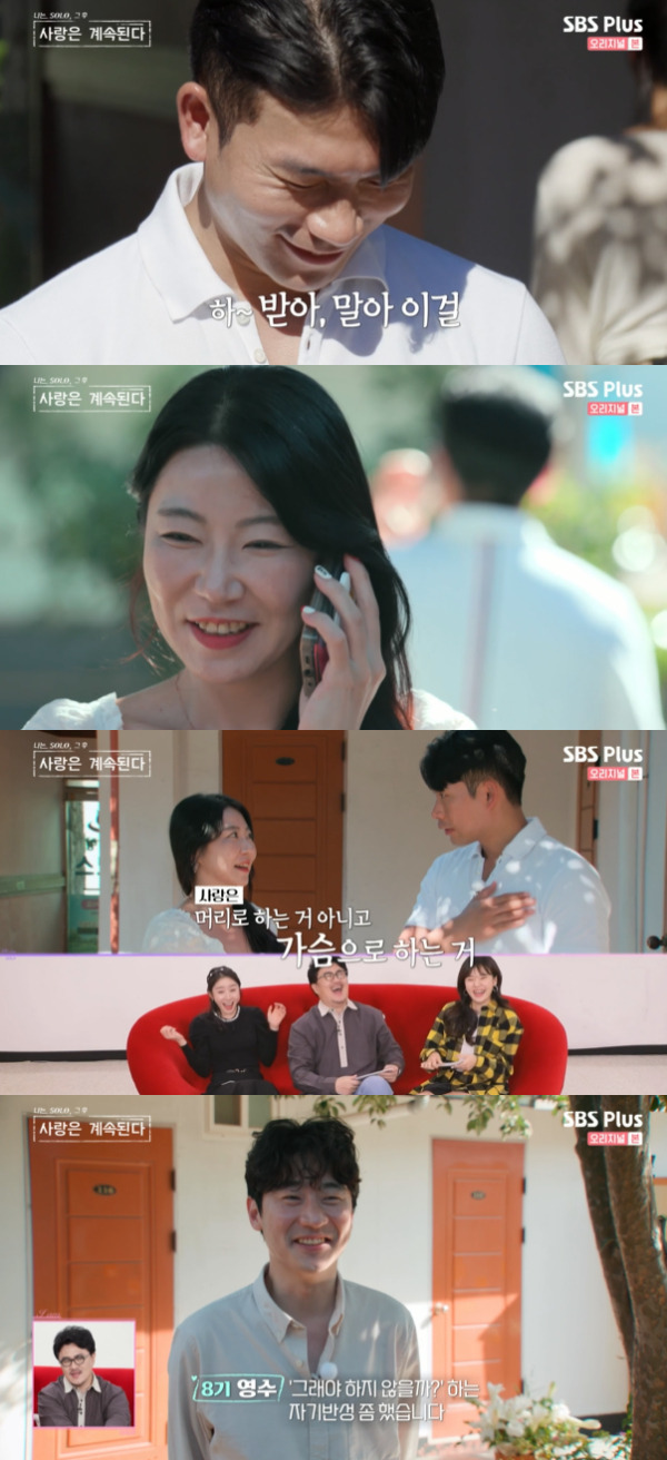 나솔사계 솔로민박 한 커플 탄생 조섹츤♥국화→8기 영수 사랑 어려워 ★밤tv