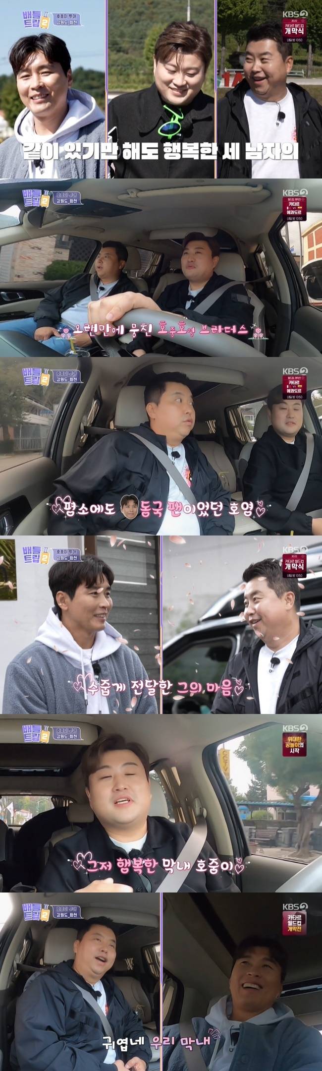 "Combination Fresh" .. 'Battle Trip 2' Kim Ho-joong X Lee Dong-gook X ...