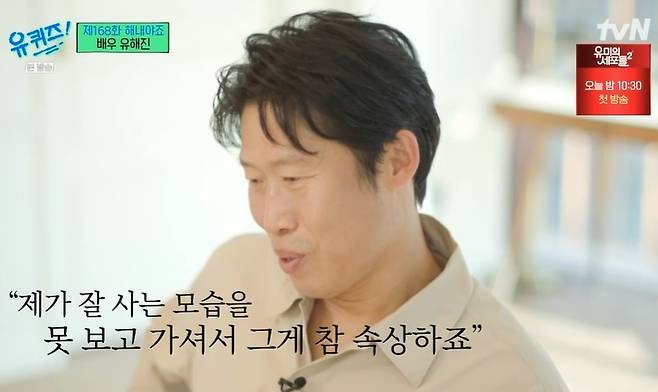 ‘유퀴즈 유해진 트리플 천만 배우의 진솔토크→국대 김민경 희망 드리고 싶었다 예능 리포트