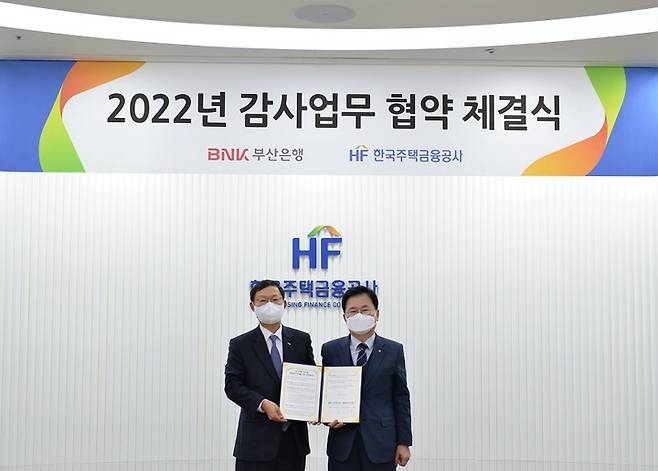 주택금융공사 부산은행과 감사업무 협약 체결
