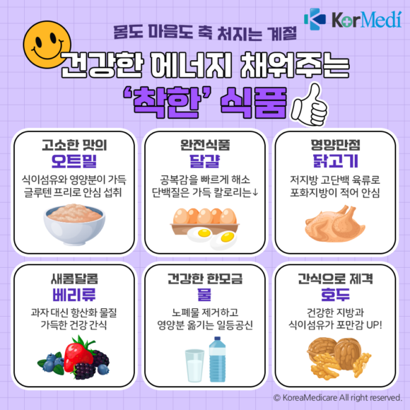 헬스픽 에너지 Up시키는 ‘착한 식품 6가지