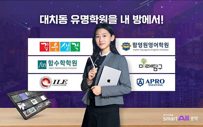 웅진씽크빅 스마트올중학에 대치동 학원 강의 추가