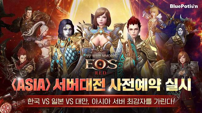 에오스 레드 아시아 서버 대전 사전 예약 진행