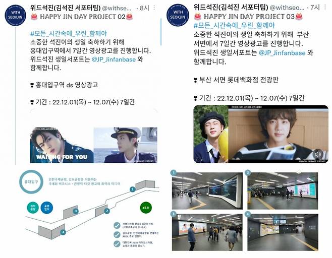 Happy Jin Day 방탄소년단 진 생일 축하 서포트 모든 시간속에 우린 함께야
