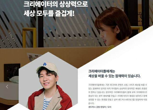 샌드박스네트워크 구조조정내년 2분기 흑자 목표