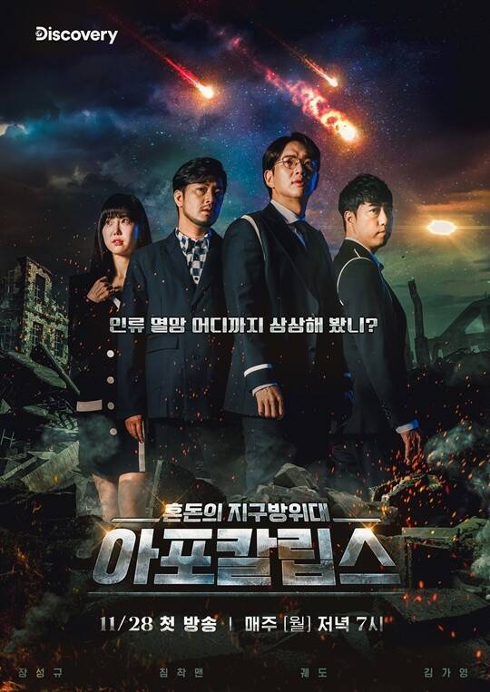 끼상캐스터 김가영 골때녀이어 아포칼립스 합류지구 종말 캐스터 활약