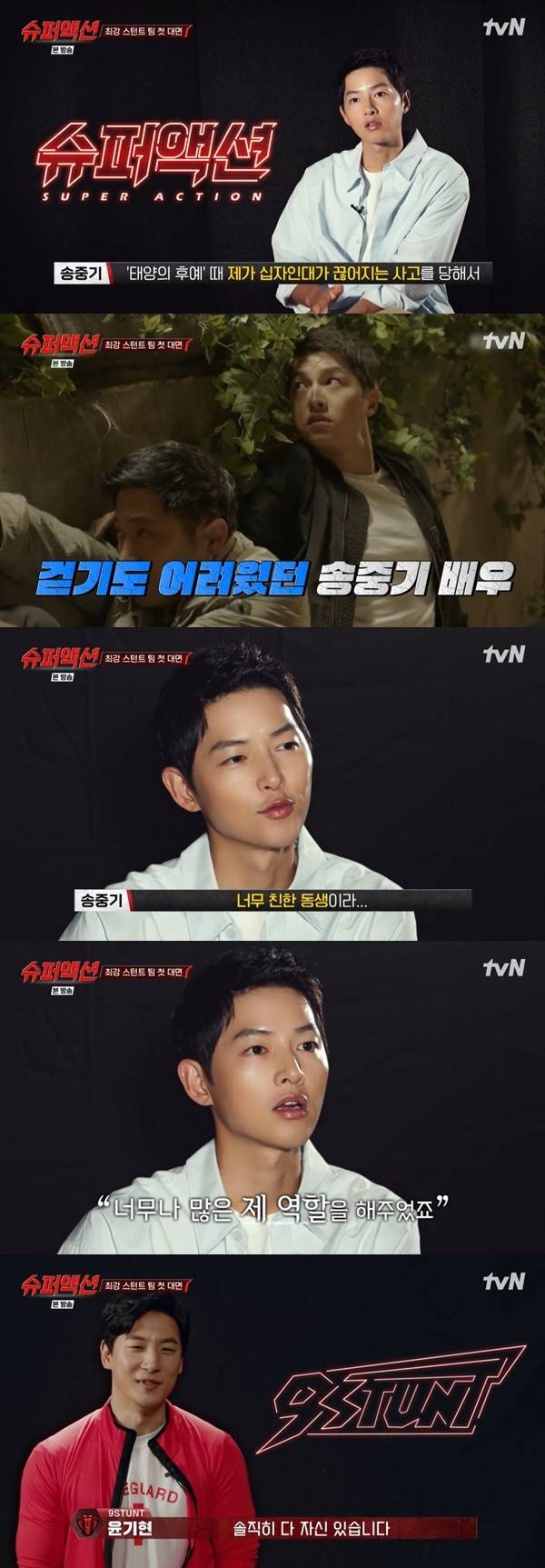 송중기 십자인대 끊어져 ‘태양의 후예 기현 없었으면‥” 슈퍼액션 결정적장면