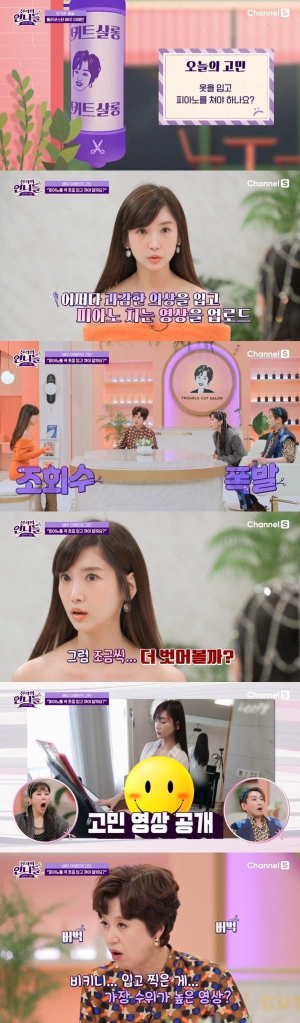 피아노를 꼭 옷 입고 쳐야 하냐” 이해인 노출 영상 ‘언니들 충격 어제tv