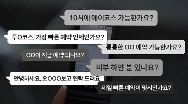 영상 하필 포주가 쓰던 번호 예약돼요” 열흘간 전화 98통 왔다