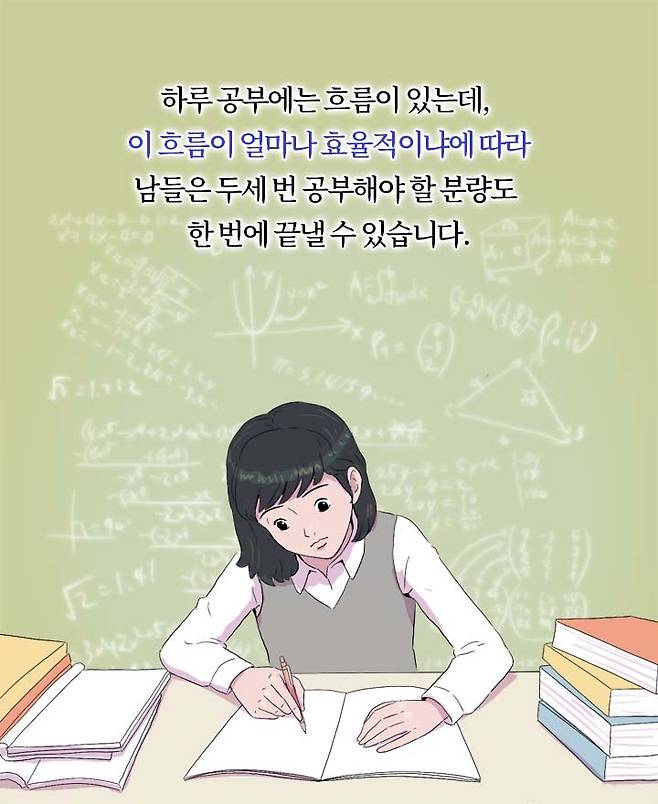 꼴찌 → 서울대 합격 이 남자의 기발한 공부법 14가지 소행성책방