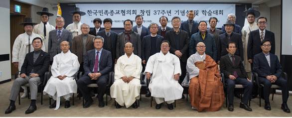 한국민족종교협의회 창립 37주년 기념식 가져