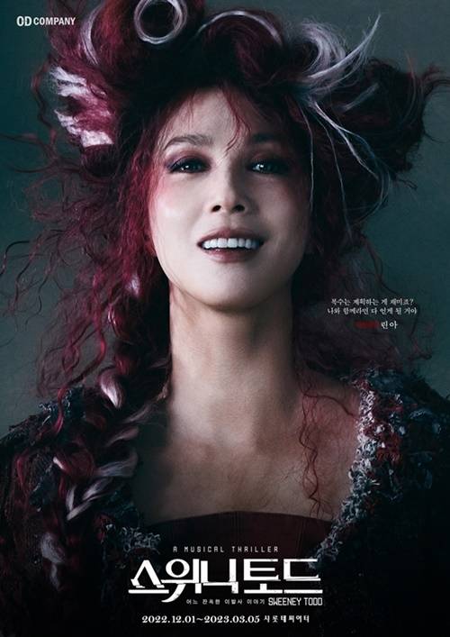 린아 뮤지컬 ‘스위니토드로 화려한 컴백