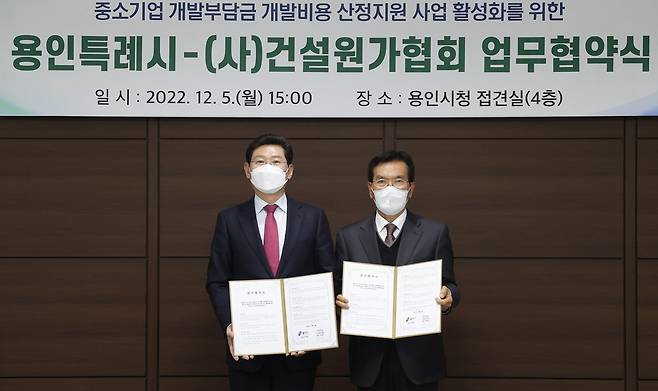 용인시·건설원가협회 개발부담금 산정 무료 지원 협약