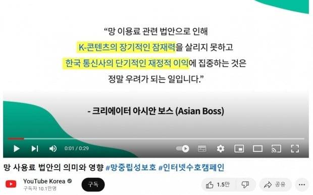 유명 유튜버 반대서명 독려하더니망사용료法 장기표류