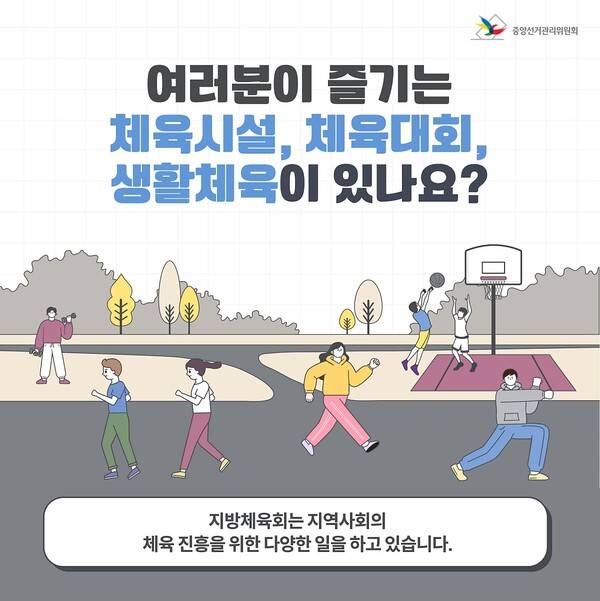 2022 지방체육회장선거 오는 15일광역시 도 22일시군 구 투표