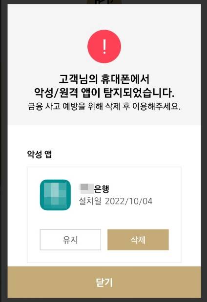 김포 지역화폐 앱에 보이스피싱 차단 기능효과 톡톡