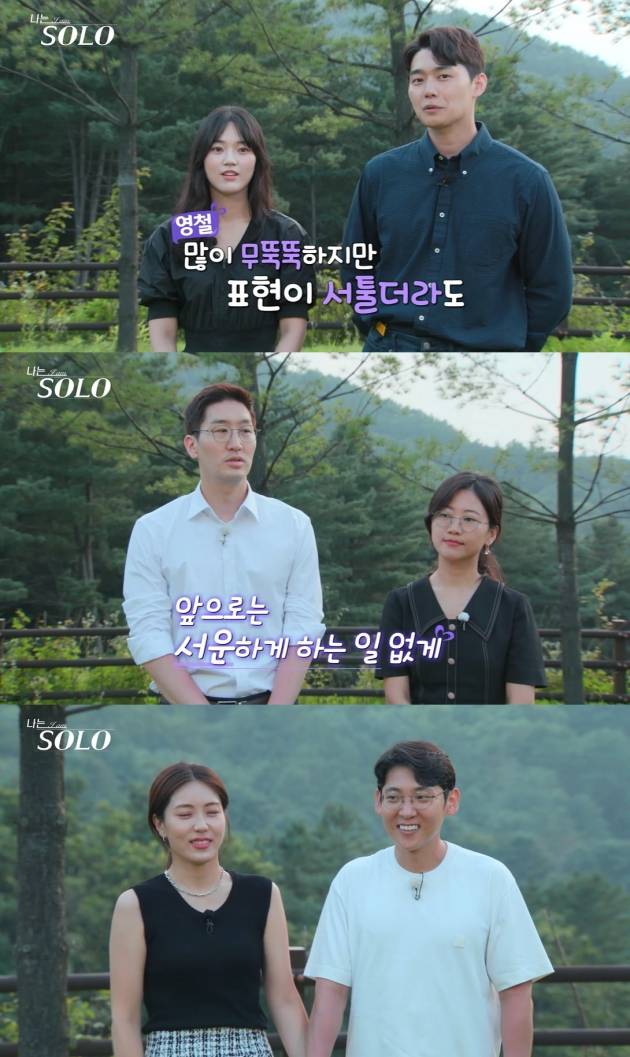 종합 정숙 나만 고독정식 어이無영철♥순자 오해 풀고 3커플 탄생나는 Solo