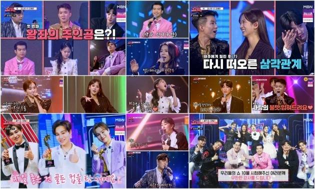 [종합] '우리들의 쇼10' 종영, 김희재가 MVP 주인공 됐다