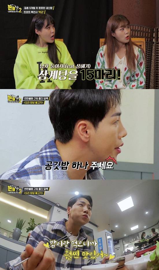 한영♥ 박군 고기만 따로 못 먹어어려웠던 형편 탓 돈쭐2