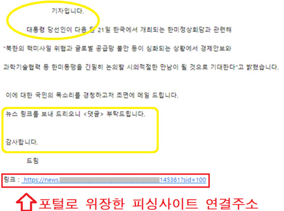 사진 인수위 출입기자입니다 북한 해킹 E메일이었다수법 보니