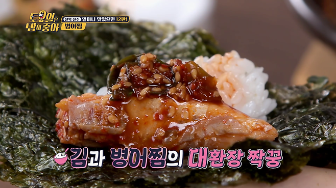 토요일은 밥이 좋아 전주에서 병어찜 12판 격파한 토밥즈 52회 리뷰 이채널