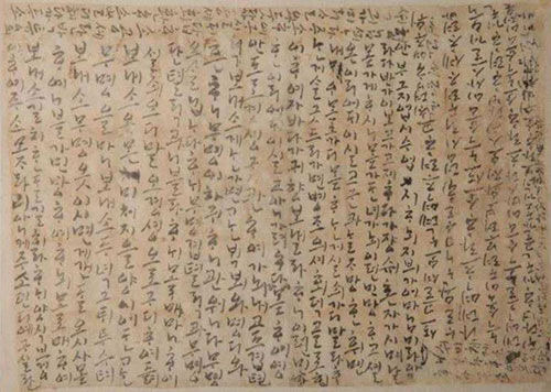 한글로 쓴 가장 오래된 편지 나신걸 한글편지 보물 된다