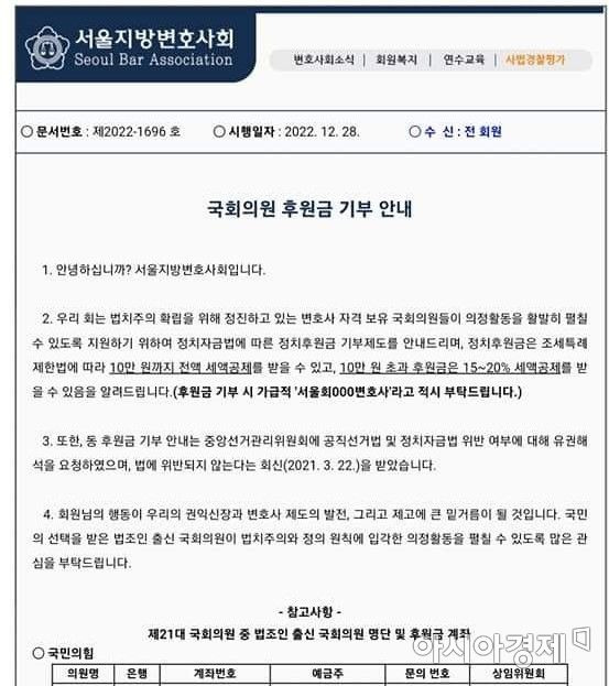 단독 서울변회 국회의원 후원 독려 메일 보내 법조계 뒷말
