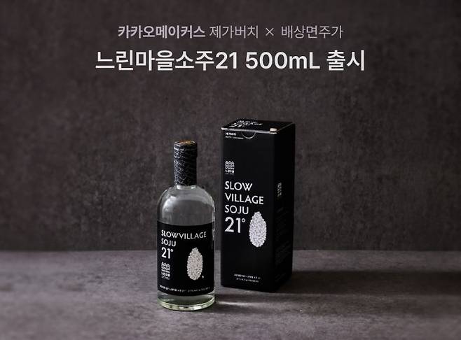 배상면주가 고창lb 카카오메이커스 협업 증류소주 출시