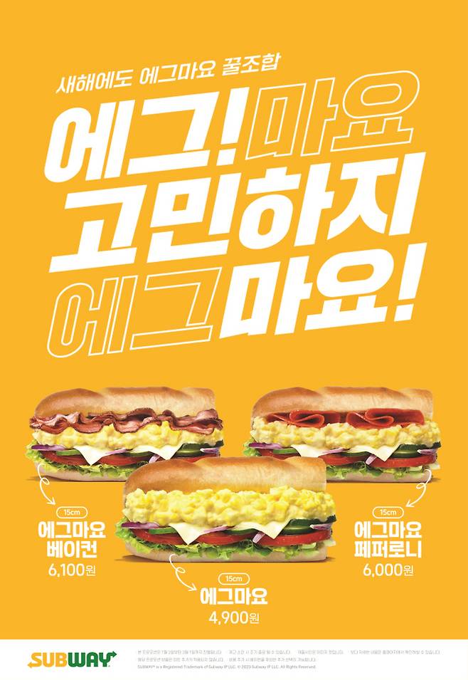 써브웨이 새해 맞이 ‘에그마요 꿀조합 신규 광고 공개