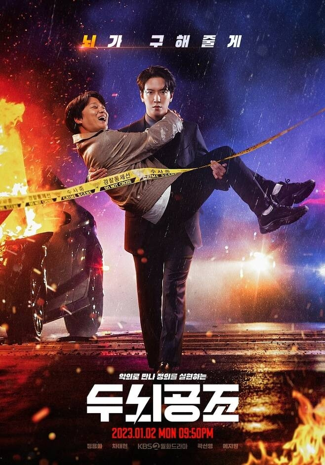 두뇌공조 첫방 정용화 차태현 환장의 공조 시작