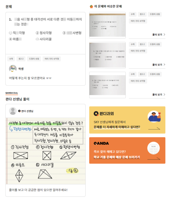 틱톡·그랩도 제친 ‘콴다 교육 슈퍼앱될까ㅣ비상장 투자노트 넘버스 블로터