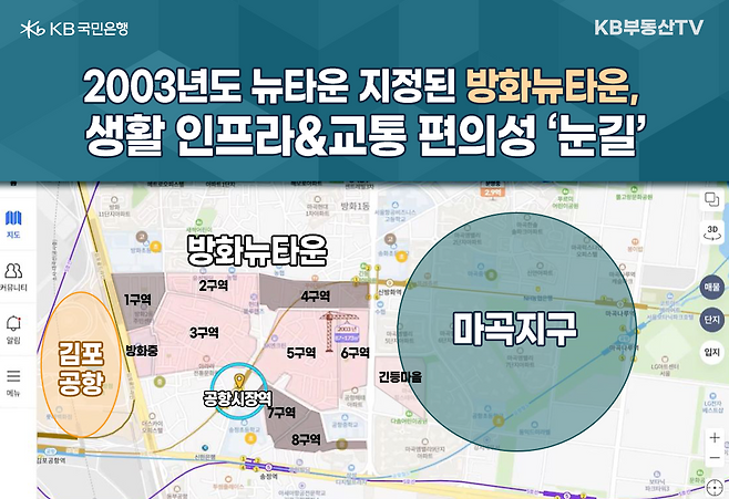 제2의 마곡 강서구 개발 핵심 ‘방화뉴타운 주목할 핵심 구역은 어디 Kb부동산