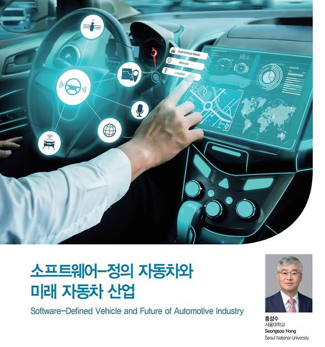오토저널 소프트웨어 정의 자동차와 미래 자동차 산업 글로벌오토뉴스