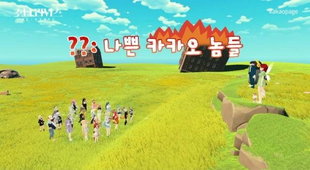 나쁜 카카오 놈들 걸그룹의 한탄3일 만에 100만명 몰렸다 연계소문