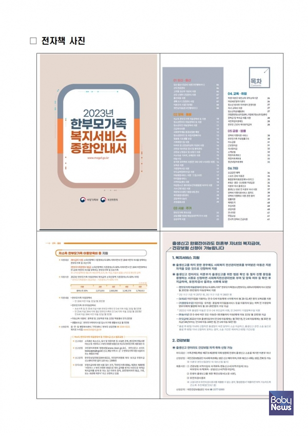 여성가족부 한부모가족 복지서비스 종합 안내서 발간