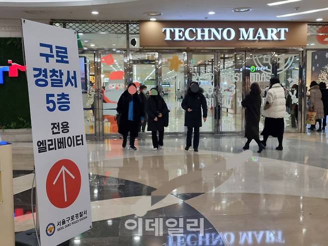 경찰서가 여기 왜” 민원인들 테크노마트서 ‘갈팡질팡