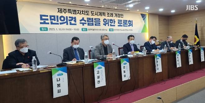 도시계획 조례 개정안 심사 앞두고 토론회 개최