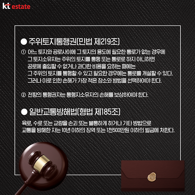 내 땅 지나가지 마” 사유지 도로 무단 봉쇄하니 벌어진 일 Kt 에스테이트