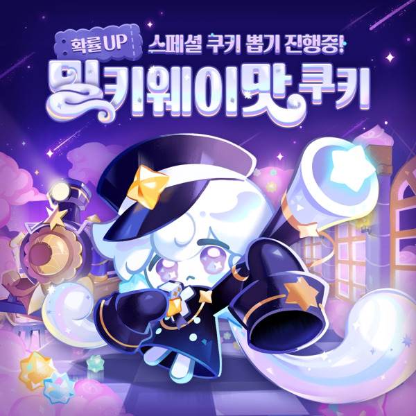 출시 2주년 맞은 쿠키런 킹덤 잠자는 달님의 초대장 업데이트 선봬