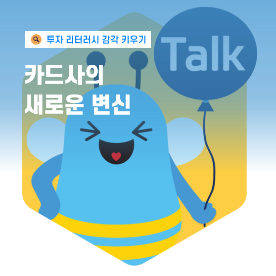 카드회사가 ‘오픈페이 출시한 진짜 이유 I 팟캐김의 It 투자노트 넘버스 블로터